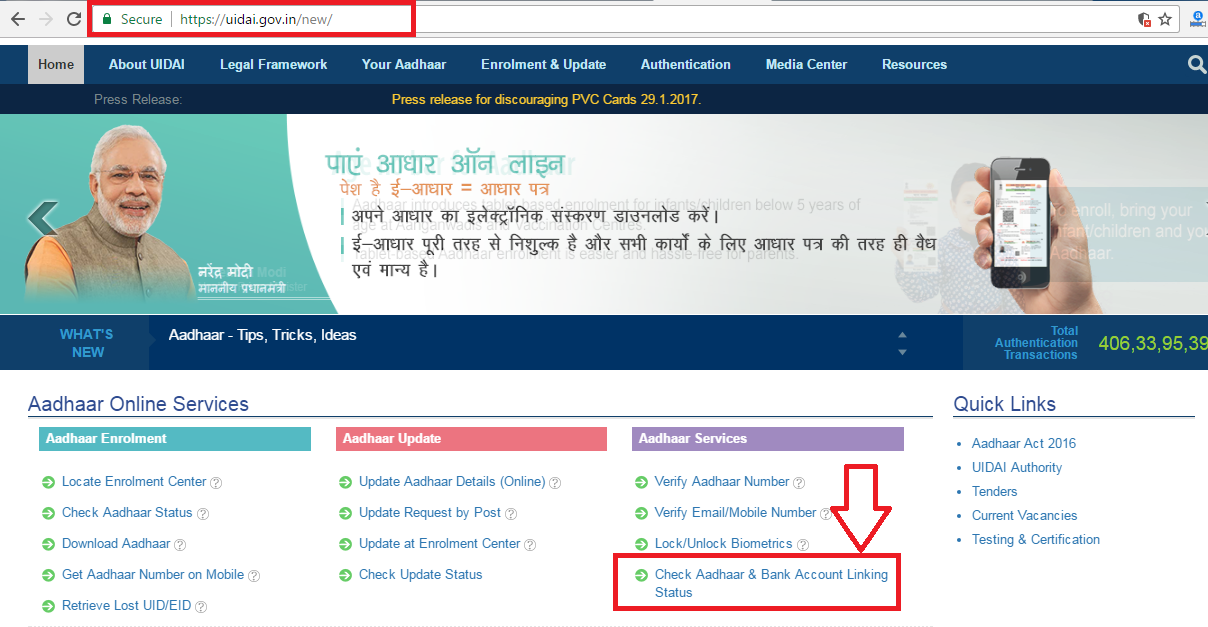 How To Check Aadhaar & Bank Account Linking Status - EnterHindi