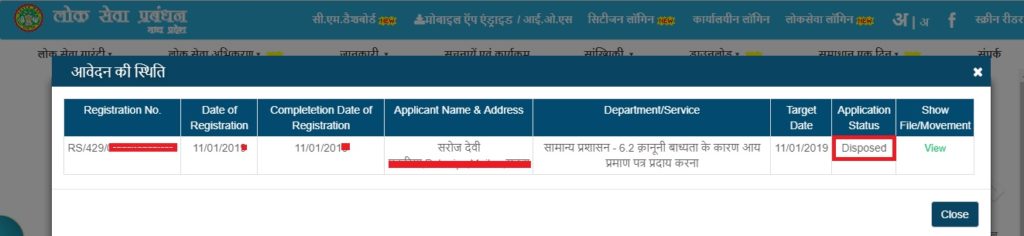 MP Income Certificate कैसे निकालें? MP e-District | EnterHindi