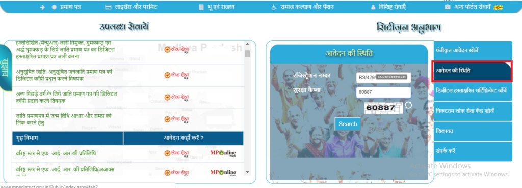 MP Income Certificate कैसे निकालें? MP e-District | EnterHindi