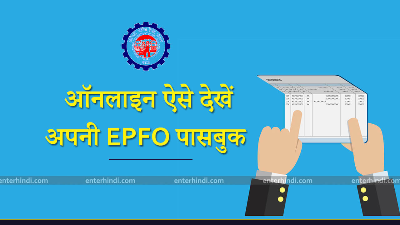Epfo Passbook