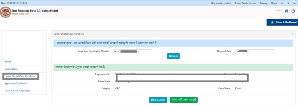 MP Cast Certificate जाति प्रमाण पत्र कैसे अपलोड करें | EnterHindi