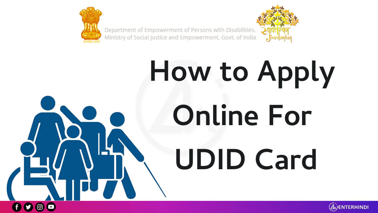 Apply Online For UDID Card ऑनलाइन आवेदन कैसे करें? | EnterHindi