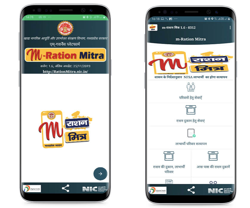 m-ration-mitra-app-1 - EnterHindi