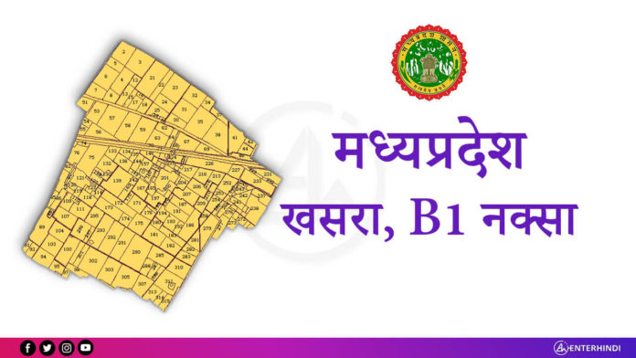 MP Bhu Abhilekh Kasara Naksa B1 | EnterHindi
