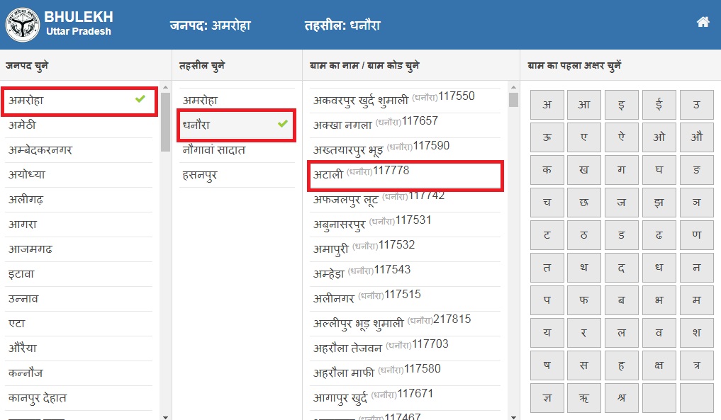 UP RAJASWA GRAM KHATAUNI CODE KAISE JANE