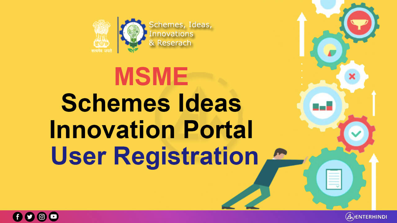 MSME Ideas Innovation & Research Portal User Registration | EnterHindi