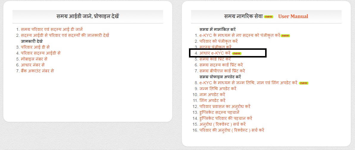 SAMAGRA-KYC - EnterHindi
