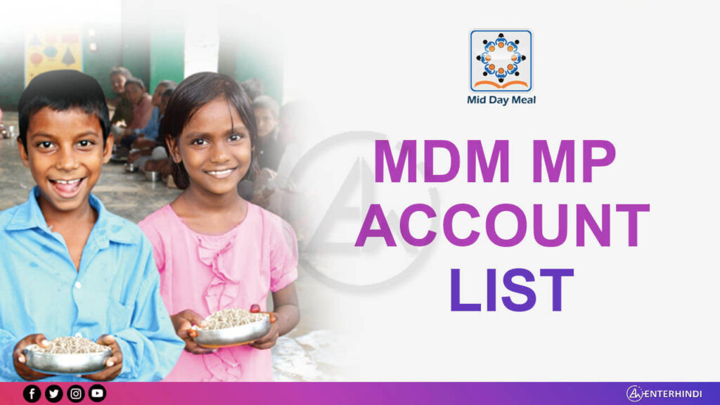 MDM MP ACCOUNT LIST- जिन बच्चों के खातों में पैसा प्राप्त हो चुका है