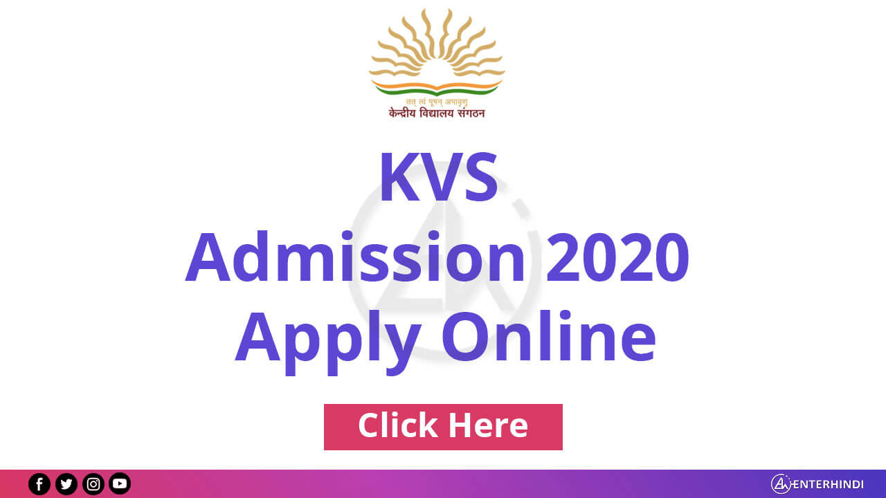 KVS Admission 2020 Apply Online Apply EnterHindi kvs-admission-2020-apply-online-apply-enterhindi