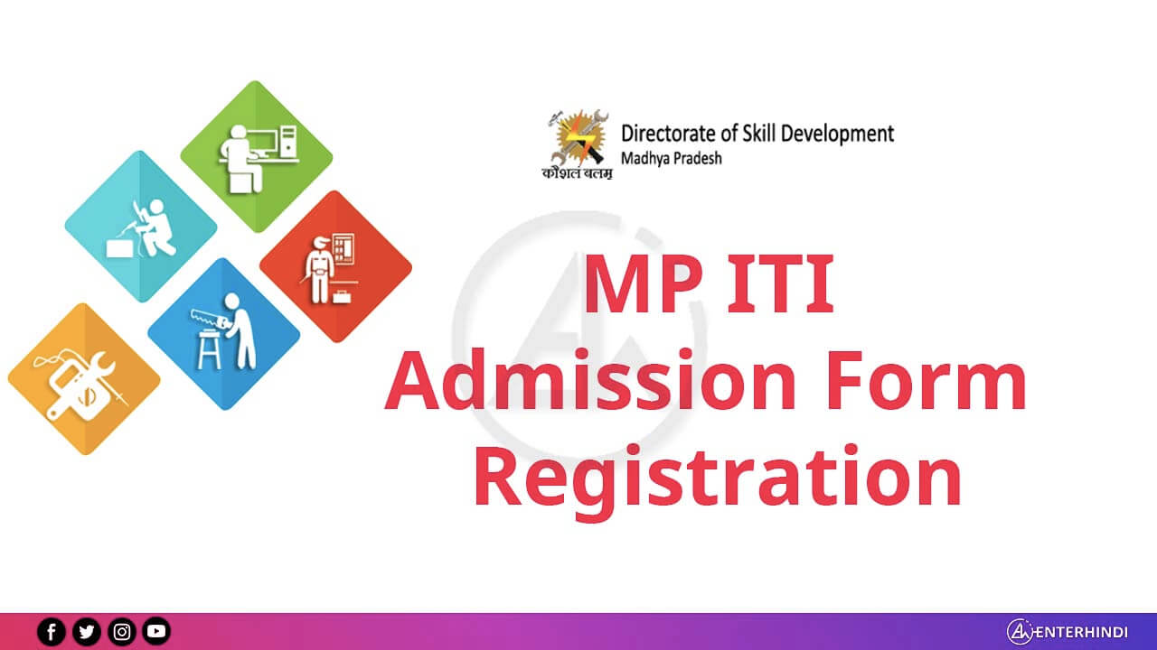 ITI MPONLINE Archives - EnterHindi