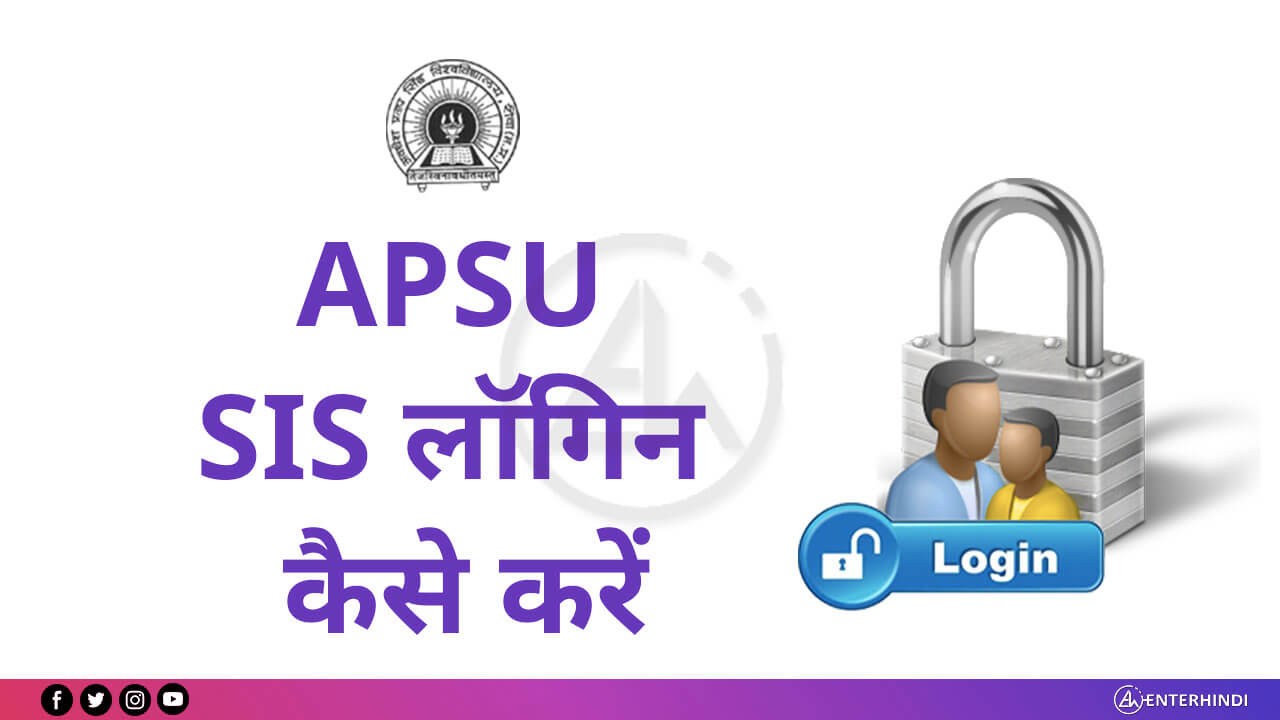 apsu-sis-login-kaise-karen - EnterHindi