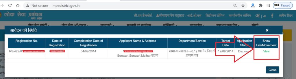 MP e-District से निवास प्रमाण पत्र कैसे डाउनलोड करें - EnterHindi