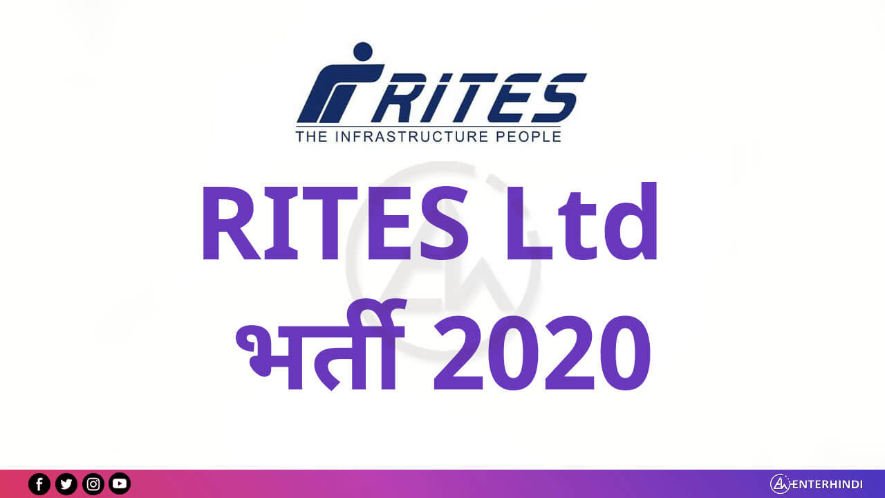 RITES Ltd. भर्ती 2020: Engineer के 170 पदों के लिए ऑनलाइन आवेदन करें
