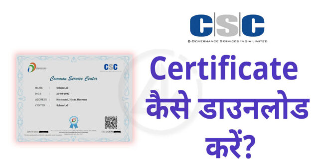 csc certificate Archives - EnterHindi