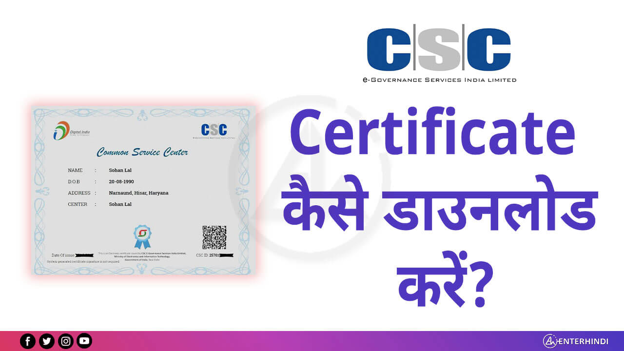 CSC Certificate 2021 कैसे डाउनलोड करें? How to Download CSC Certificate