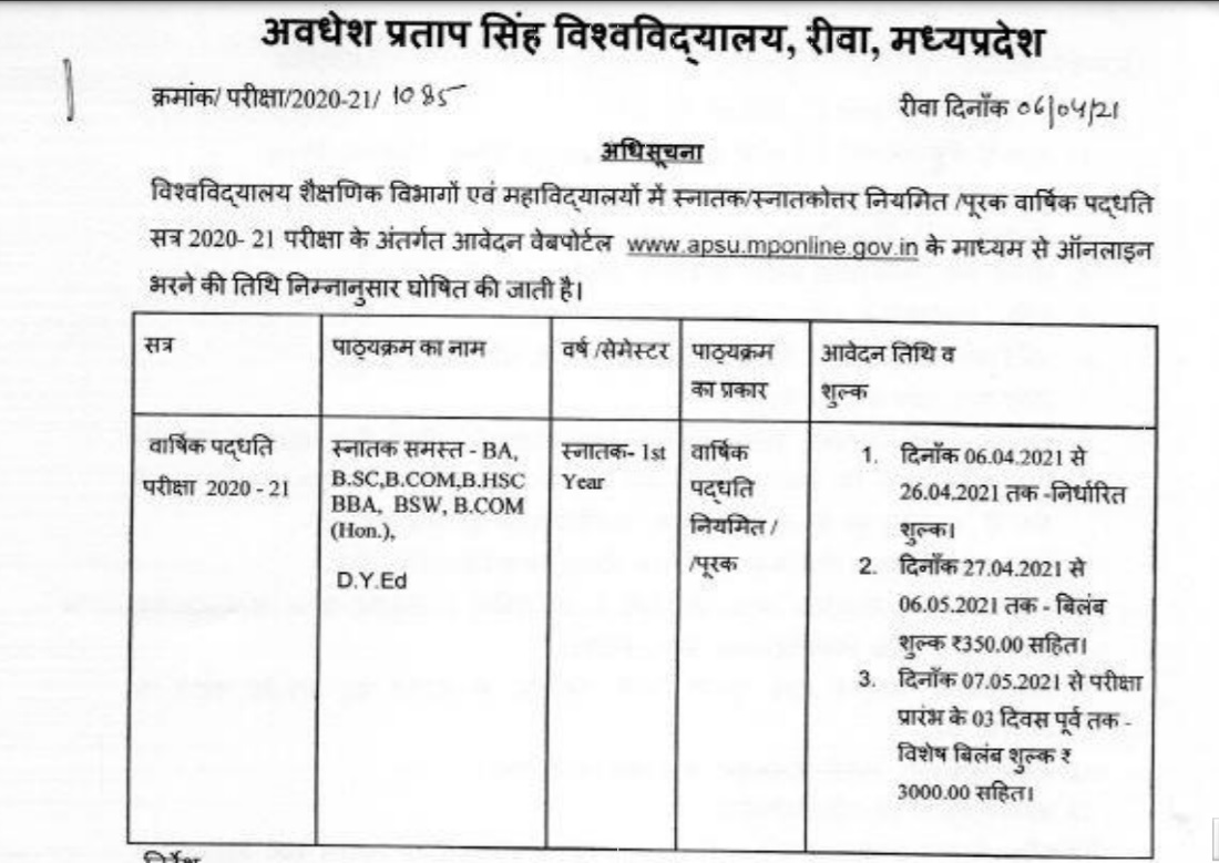 Apsu namankan number 2021 प्रथम वर्ष के छात्र अपना नामांकन नंबर कैसे जाने