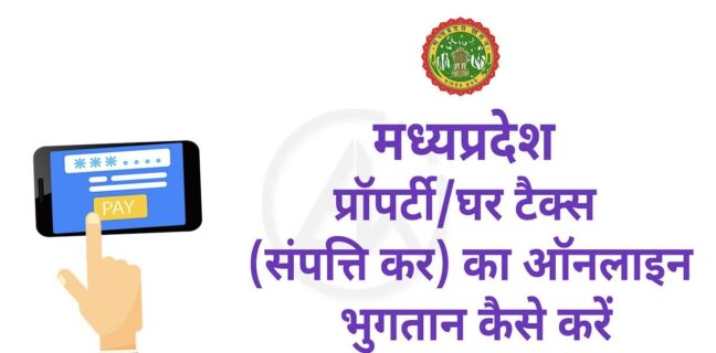 MP e-Nagar Palika Archives - EnterHindi