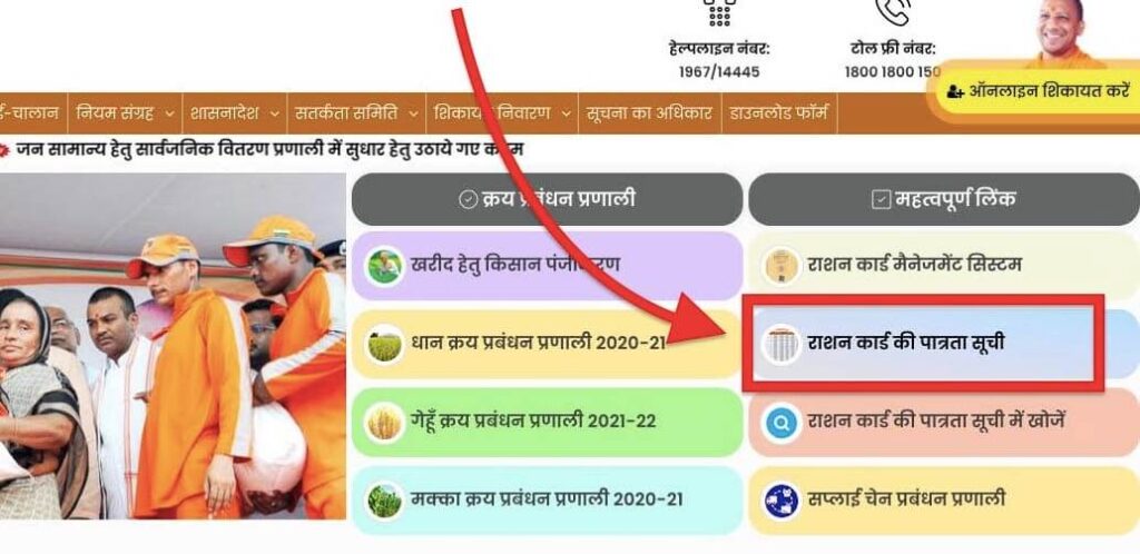 UP Ration Card List 2021, Uttar Pradesh Ration Card New सूची में नाम खोजें