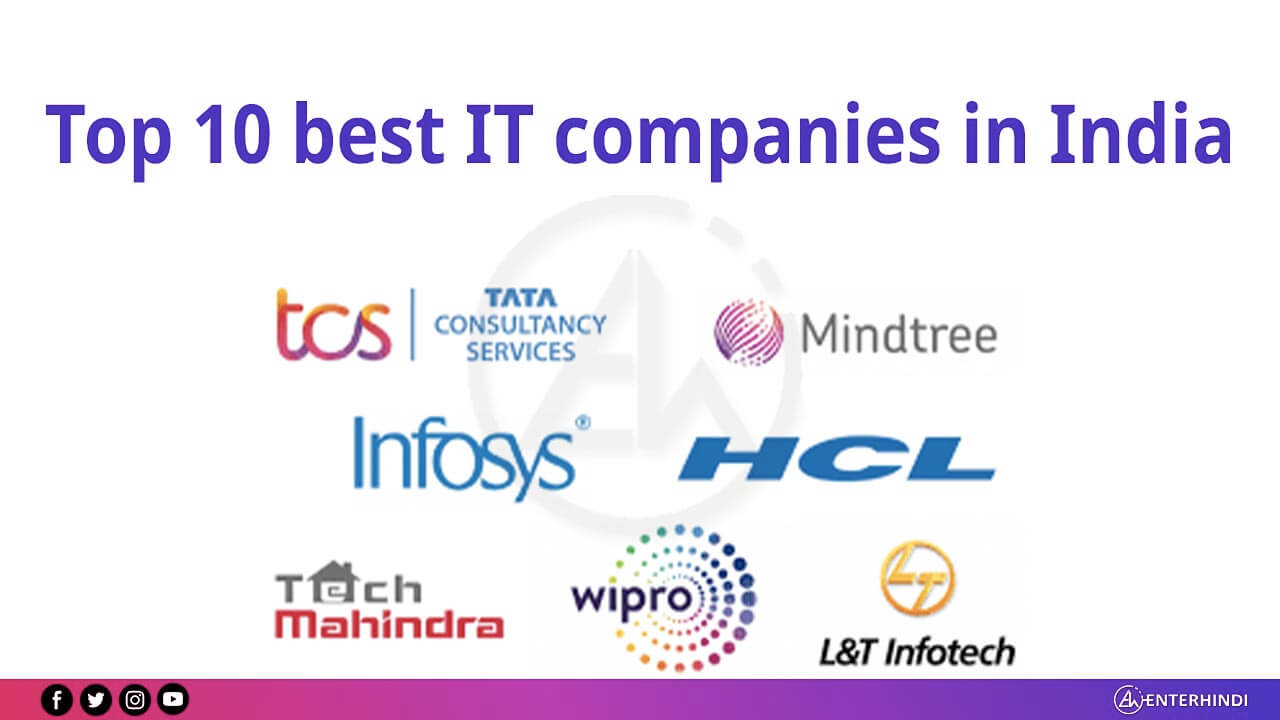 Top 10 best IT companies in India 2022: भारत की 10 सर्वश्रेष्ठ IT कंपनियां