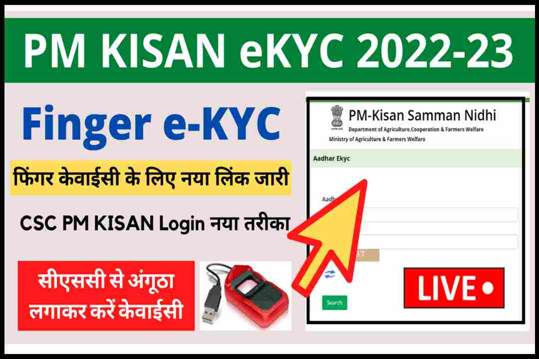 PM-KISAN-KYC-With-Finger-2022 - EnterHindi