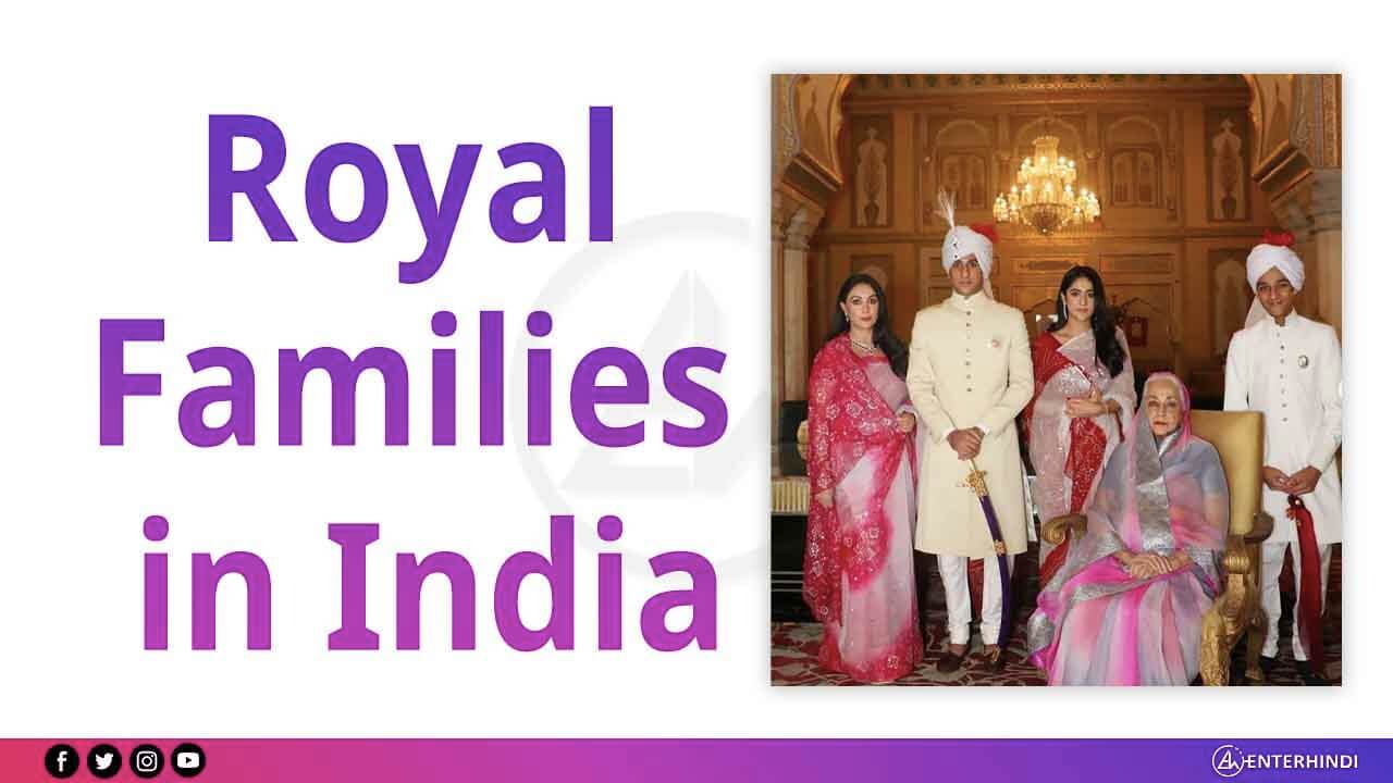 Royal Families in India: ये हैं भारत की Royal Families, शाही है इनका अंदाज