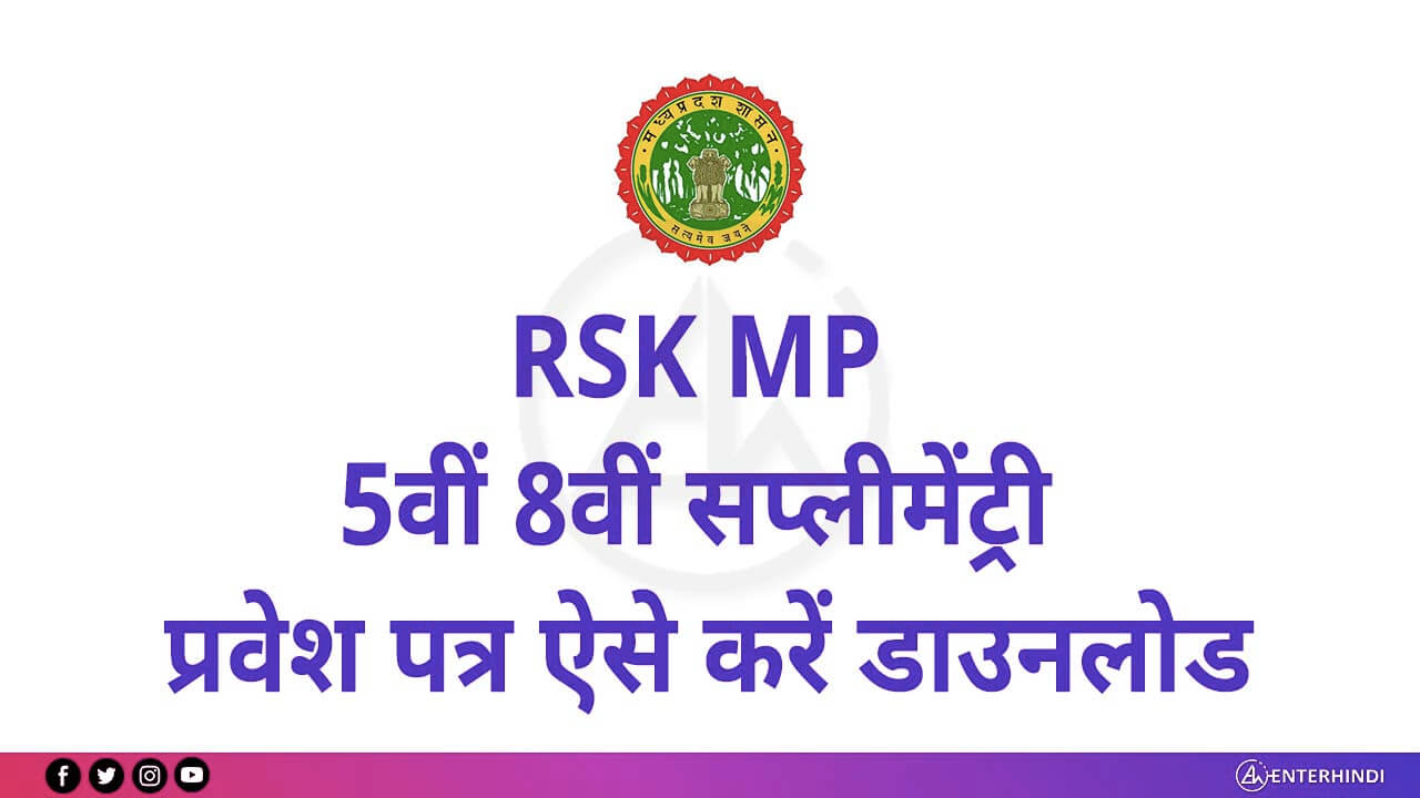 RSK MP Class 5th 8th Supplementary Admit Card Download 2022 rsk-mp-class-5th-8th-supplementary-admit-card-download-2022