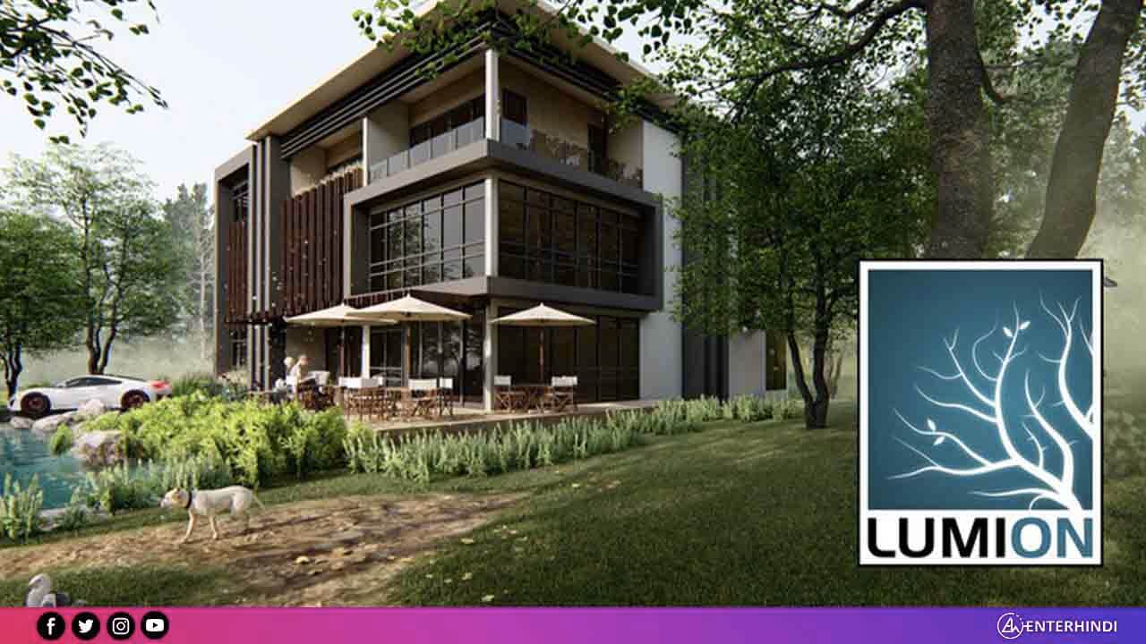 Lumion Software क्या है? यहाँ देखें Lumion 3D Rendering Software
