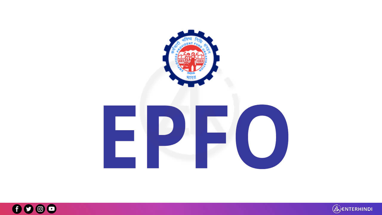 New Provident Fund Rules 2021-22 खाते में हुए बदलाव जानना जरुरी